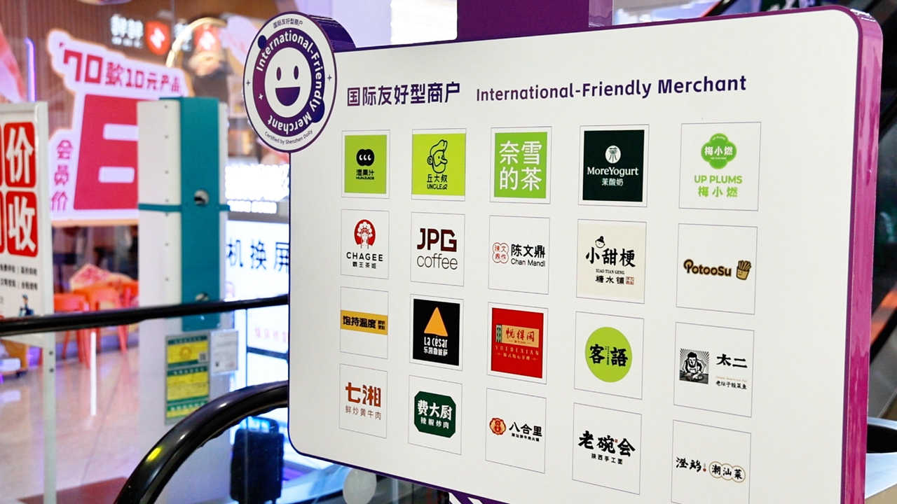 Futian welcomes first international-friendly shopping area | Amazing ...