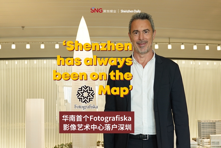 Fotografiska Shenzhen scheduled to open Oct. 1 | Amazing Shenzhen